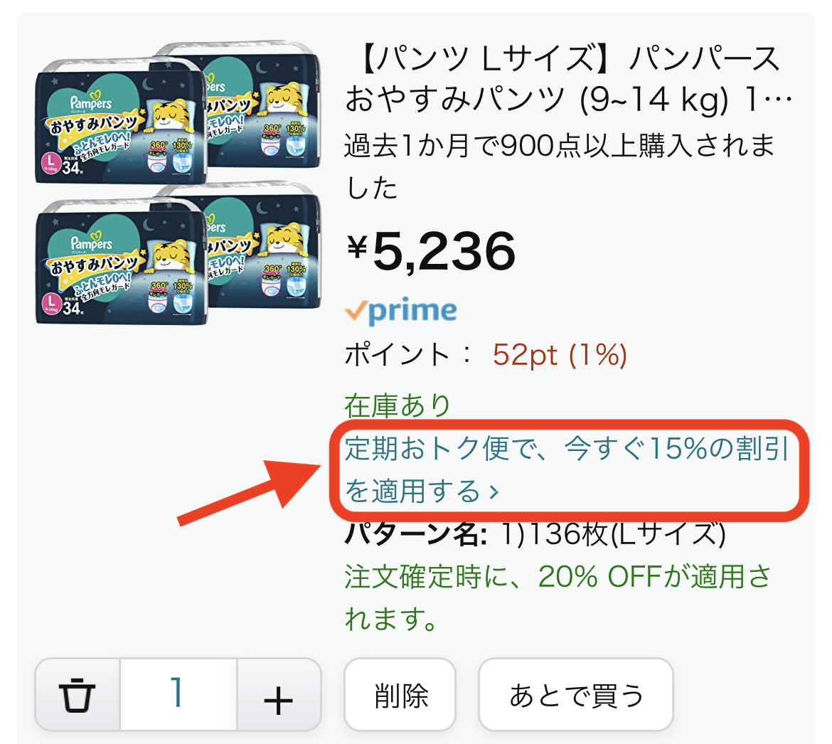 [Amazon]紙オムツを激安で買う方法（定期便＆クーポン＆キャンペーンのコンボがおすすめ） - tomomore